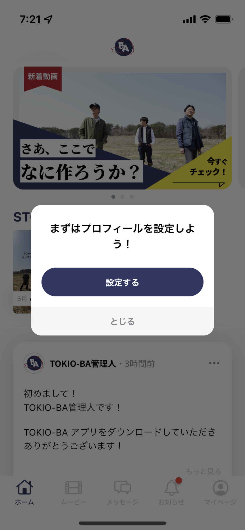 トキオバ(TOKIO-BA)アプリの登録方法や使い方!場所？何ができる? | わたしの知りたいこと情報局